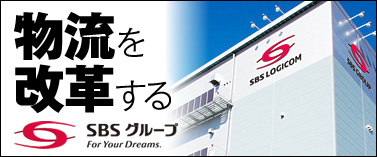 SBSホールディングス[SBSHD]｜SBS Holdings, Inc.